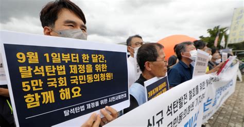 신규 석탄발전소 철회를 위한 탈석탄법 제정 촉구