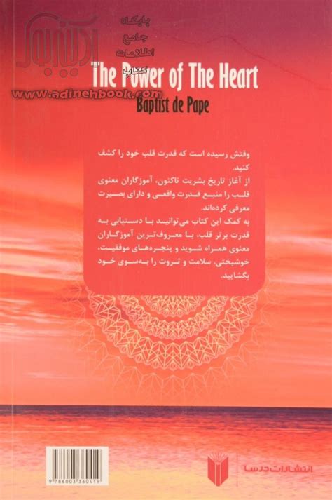 خرید کتاب قدرت قلب هدف اصلی زندگی ات را پیدا کن اثر بپتیست دو پاپا از