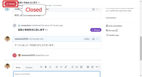 GitHubでIssueについて解決してクローズするまでの手順 隣IT