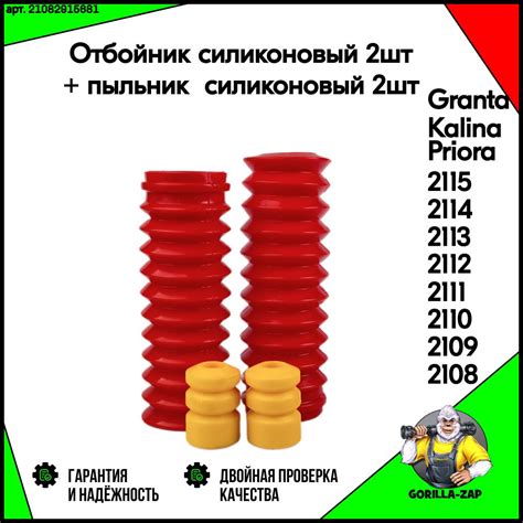 Пыльник задней стойки + Отбойник задних стоек ВАЗ 2108 - 2109, 2110 ...