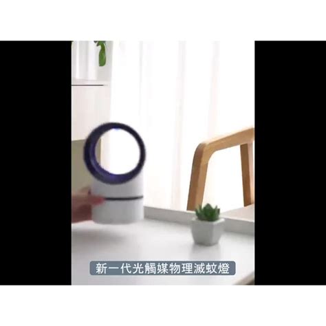 Kly 189 吸入式捕蚊燈 光觸媒捕蚊燈 Usb捕蚊器 滅蚊器 驅蚊器 捕蚊燈 防蚊燈 補蚊燈 驅蚊燈 驅蚊 滅蚊 蝦皮購物