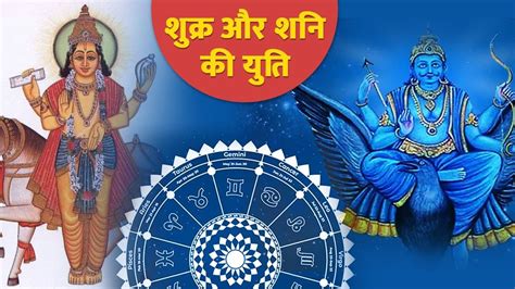 Shukra Shani Yuti 2024 Date मिलेंगे शुक्र और शनि खुलेगी इन राशि वालों