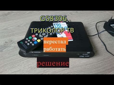 Триколор тв.рессивер GS8306.нЕ ПОКАЗЫВАЮТ КАНАЛЫ.Решение.01.08.2018 ...