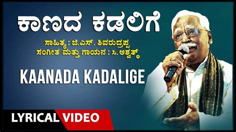 Kaanada Kadalige Lyrical Video Song Ninaada Live Program C Aswath G S Shivarudrappa