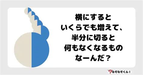 なぞなぞマニア（上級者向け）