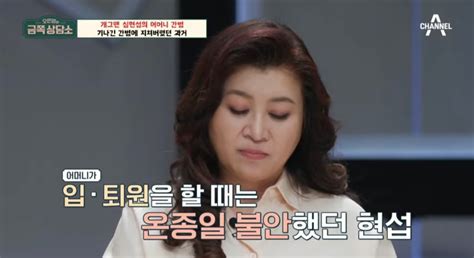 이슈유머 금쪽상담소 12년 동안 어머니 간병하면서 5번 도망쳤다는 심현섭