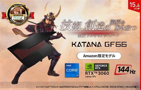 ビギナーからハードゲーマーまで、迷わず選べるスペックを備えたamazon限定msiゲーミングノートpc 電撃オンライン