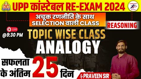 Up Police Constable 2024 Re Exam Up Police Reasoning Analogy