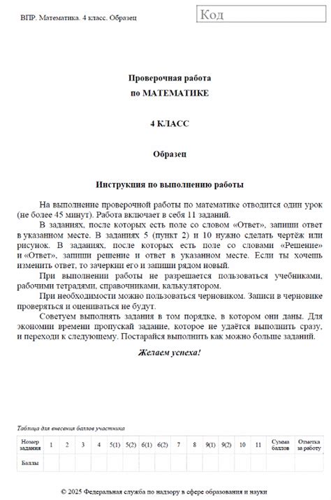 Образец ВПР по математике 4 класс 2025 год