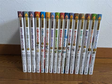 科学漫画サバイバルシリーズ 18冊セット 絵本・児童書