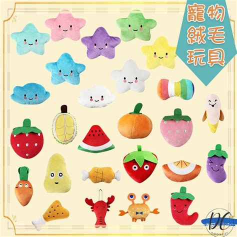【dc寵物有發票】🐾狗狗玩具 發聲玩具 絨毛玩具 狗玩具 寵物玩具 寵物耐咬玩具 耐咬玩具 啃咬玩具 棉繩玩具a035 蝦皮購物