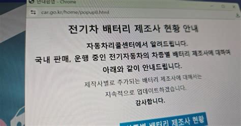 전기차 브랜드 17곳 배터리 제조사 공개 테슬라도 동참