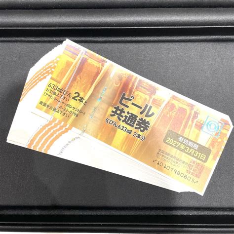 ビール券の買取実績 買取専門店さすがや