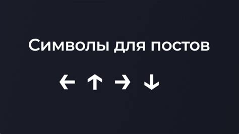 Символы для оформления ваших постов Hoyolab