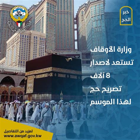 وزارة الاوقاف و الشؤون الاسلامية وزارة الأوقاف تستعد لاصدار ٨ آلاف