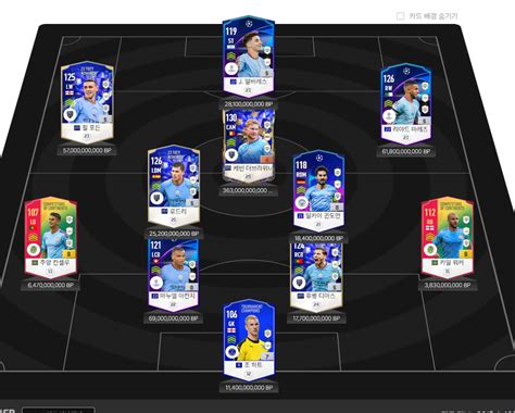 6000억대 맨시티 이륙가능할까요 Ea Fc 온라인 에펨코리아