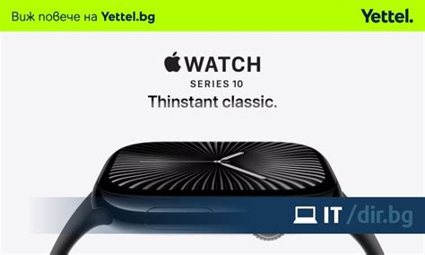 Yettel вече приема поръчки за новите смарт часовници на Apple Itdirbg