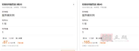 阿里云轻量云服务器2核2g和2核4g的区别对比 搬主题