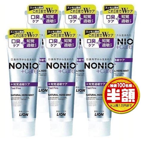 6個セット Nonioプラス 知覚過敏ケアハミガキ 130g ライオン D Megastore Paypayモール店 通販