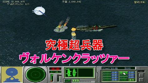 Pc版 鋼鉄の咆哮1 ♯29 究極超兵器！ Youtube
