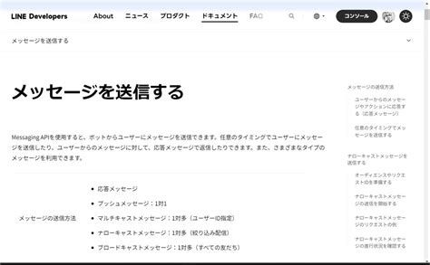 【line Messaging Apiの使い方解説（その2）】line Apiでメッセージ送信（gasvbapythonサンプルコードあり