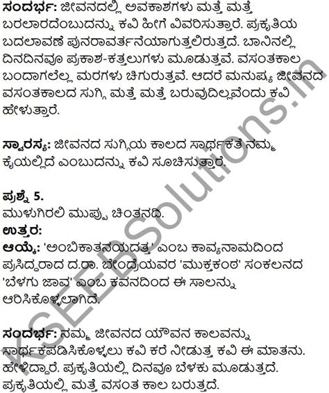 2nd Puc Kannada Textbook Answers Padya Chapter 7 Belagu Java Kseeb