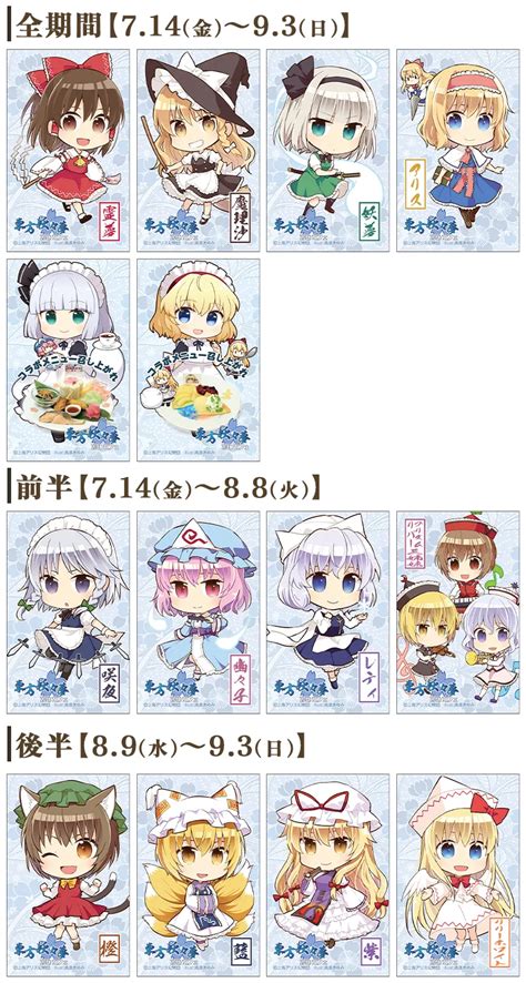 仙台・東方コラボカフェ第3弾！「東方妖々夢20thカフェ」 のドリンクを限定復刻販売 Cure Maid CafÉ Web キュア