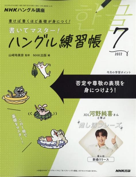 Nhkハングル講座 書いてマスター ハングル練習帳 2022年 7月号 Nhkテキスト Nhkテレビ テレビでハングル講座 Hmv
