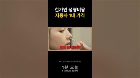 한가인 성형외과 비용 3500만원 이슈 Youtube
