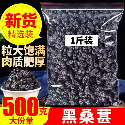 桑葚干500g黑桑葚干优选特产级泡茶泡水新货新疆优品新鲜大颗粒玖虎窝淘