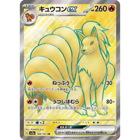 Sv2a 188165 Ninetales Ex Full Art Sr Pokemon Card Ptcg Japanese