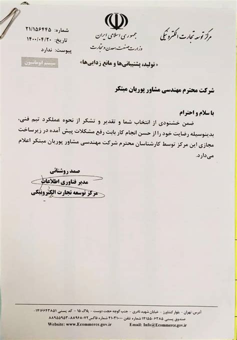 تقدیر نامه دپارتمان مجازی سازی Vipromise