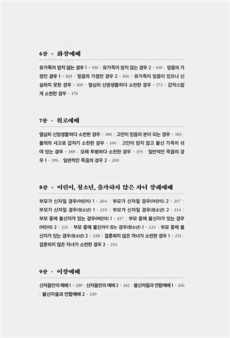 장례추모설교 100 라이프북