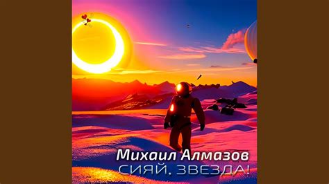 Сияй Звезда Youtube
