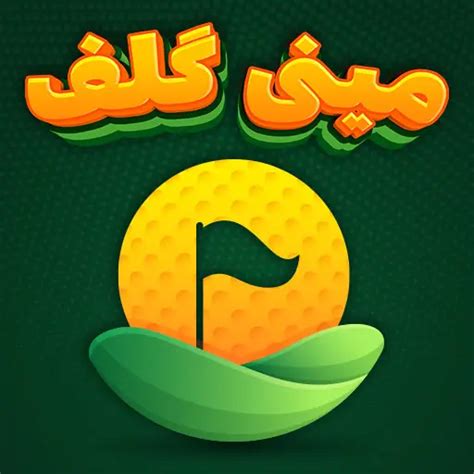 مینی گلف