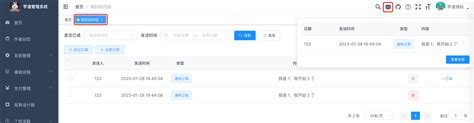 站内信配置 Yudao Cloud 开发指南