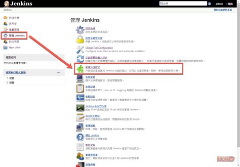 【jenkins】外掛套件：git 暴走的程式碼 點部落