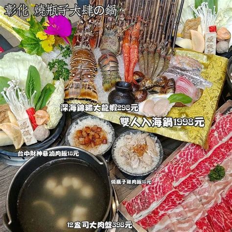 彰化 燒瓶子。大肆の鍋 員林店 ｜ Popo筆記