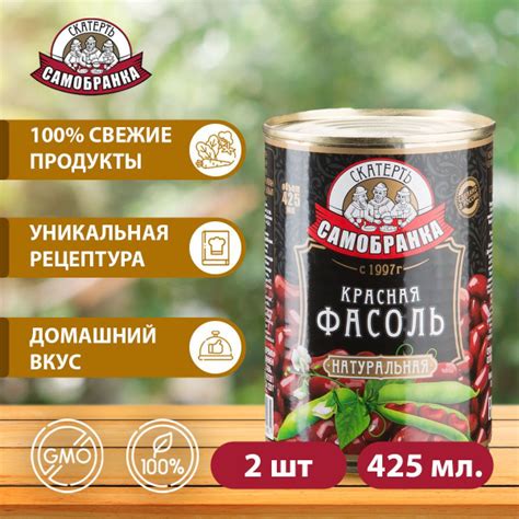 Фасоль красная 2 шт. по 425 мл., Скатерть-Самобранка - купить с ...