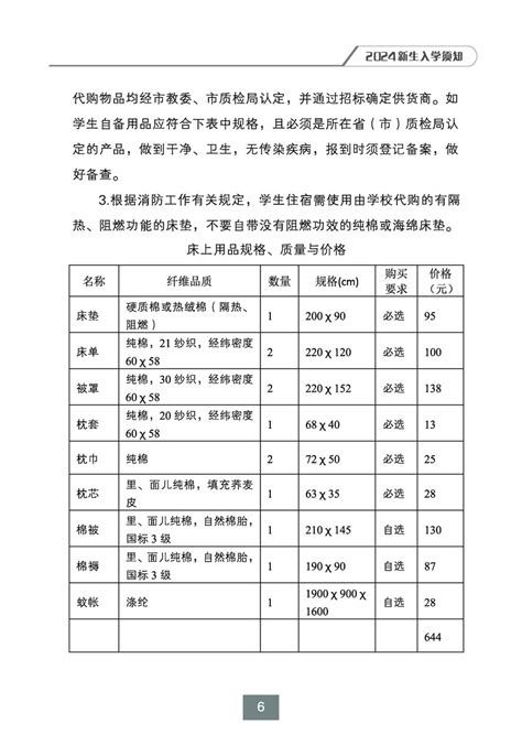 首钢工学院2024级新生入学须知（专科） 首钢工学院