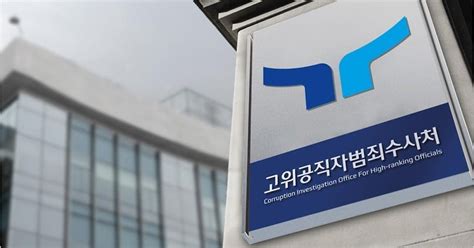 속보 공수처 전현희 표적감사 의혹 감사원 압수수색