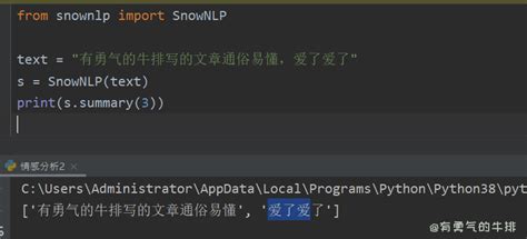 全面解析 Snownlp：中文文本处理、情感分析 Csdn博客