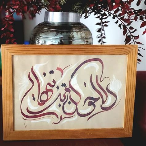 خرید و قیمت تابلو خط با قاب ایکیادلا خو کن به تنهایی از غرفه تابلو خط