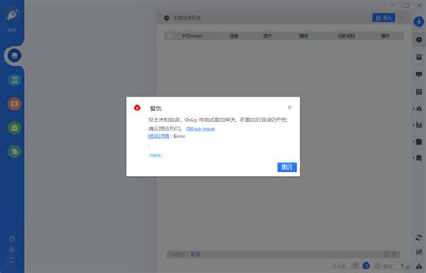 发生未知错误 Issue 399 gobysec Goby GitHub
