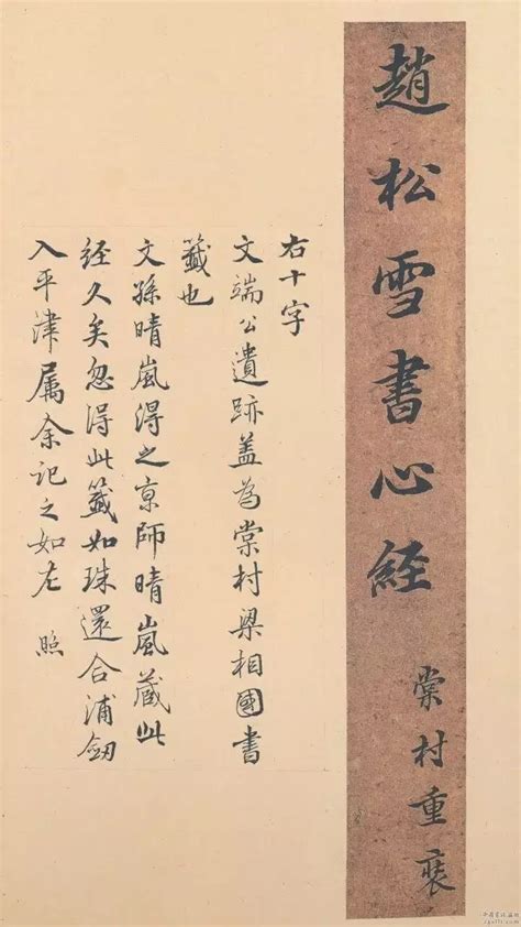 赵孟頫行书经典作《般若波罗蜜多心经》