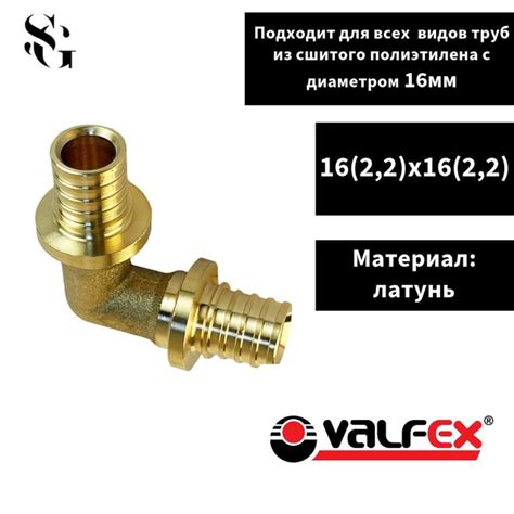 Уголок аксиальный VALFEX надвижной 16 х 16 мм для труб из сшитого ...