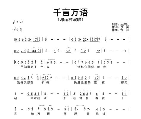 千言万语简谱 邓丽君《千言万语》简谱降g调 318曲谱