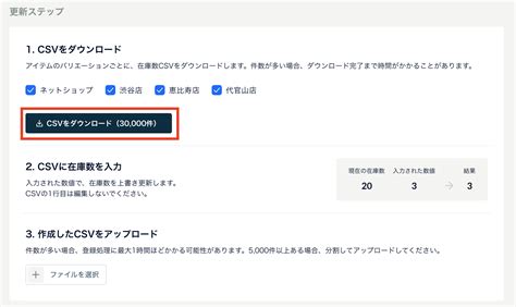 【在庫数csv一括更新】在庫数一括更新csv機能の使い方を教えてください Stores ネットショップ よくある質問