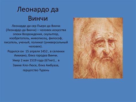 Леонардо да Винчи презентация онлайн