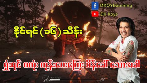 16 သိန်း ယူမလား ဂတုံး တုံးပေးမလား စိန်လာခေါ်သောအခါ Youtube
